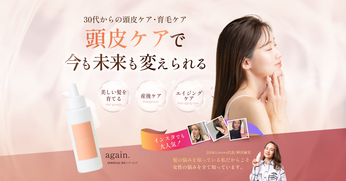 ALL ITEMS | 【女性用育毛剤】again.公式オンラインショップ